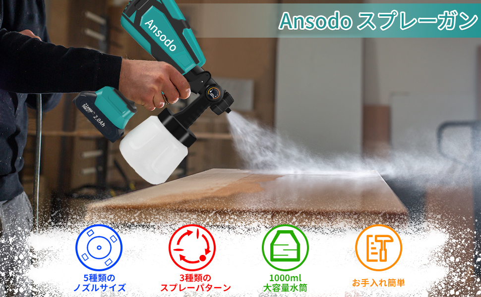 Amazon | Ansodo スプレーガン コードレススプレーガン 電動スプレーガン 家庭用塗装ガン 18V-21Vバッテリー対応 5つの銅ノズル 大容量1000mlタンク付 3つの噴霧方法 ...