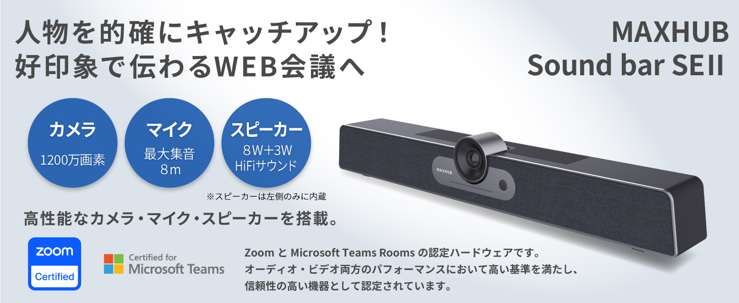 Amazon.co.jp: MAXHUB Sound bar SEⅡ webカメラ マイク スピーカー 一体型 120度 広角 4K 1200万画素 会議用 話者追跡 ビデオバー UC-S07 ...