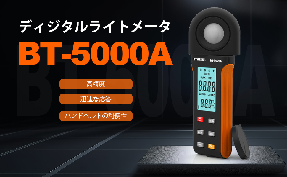 Amazon | デジタル ルクスメーター BTMETER BT-5000A 照度計 光度計 0.01-400,000Lux照度測定器、気温測定器搭載、高精度計測、撮影·植物栽培·室内照明に ...
