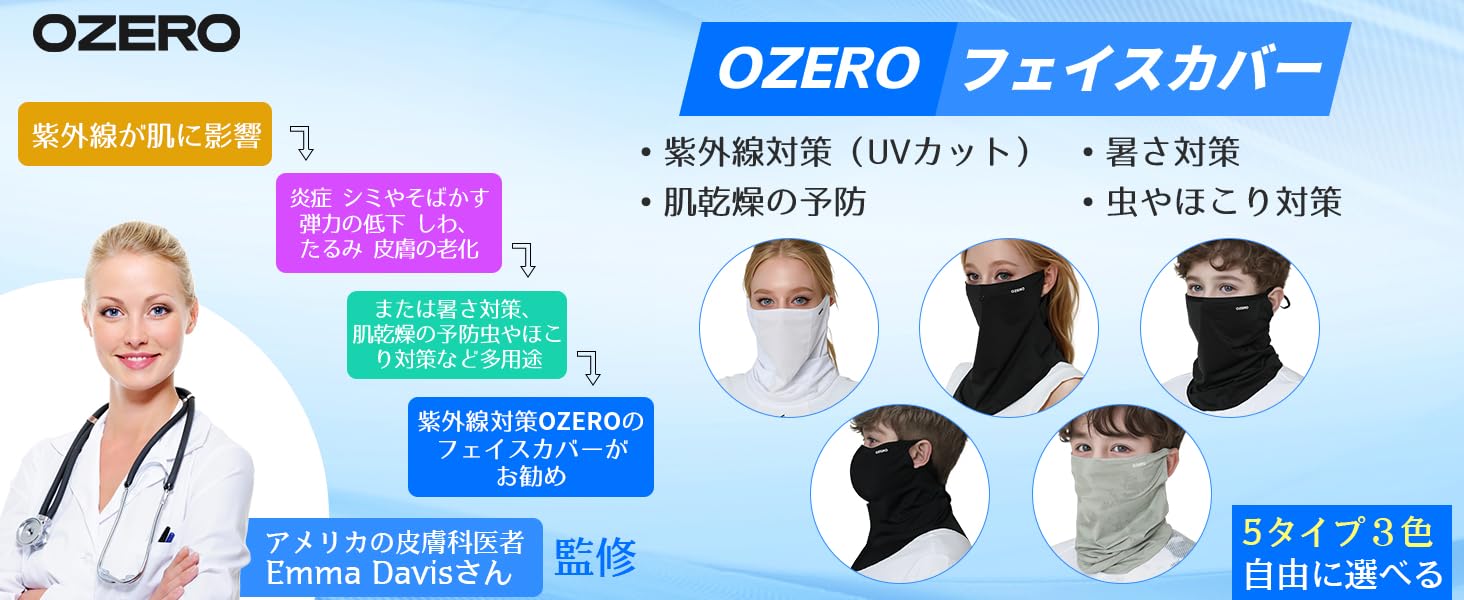 Amazon.co.jp: [OZERO] 【肌触り の極薄素材・美容アドバイザー協力開発】 フェイスカバー uvカット 耳掛け 冷感 UPF50+測定済み 夏用 首カバー フェイスマスク ...