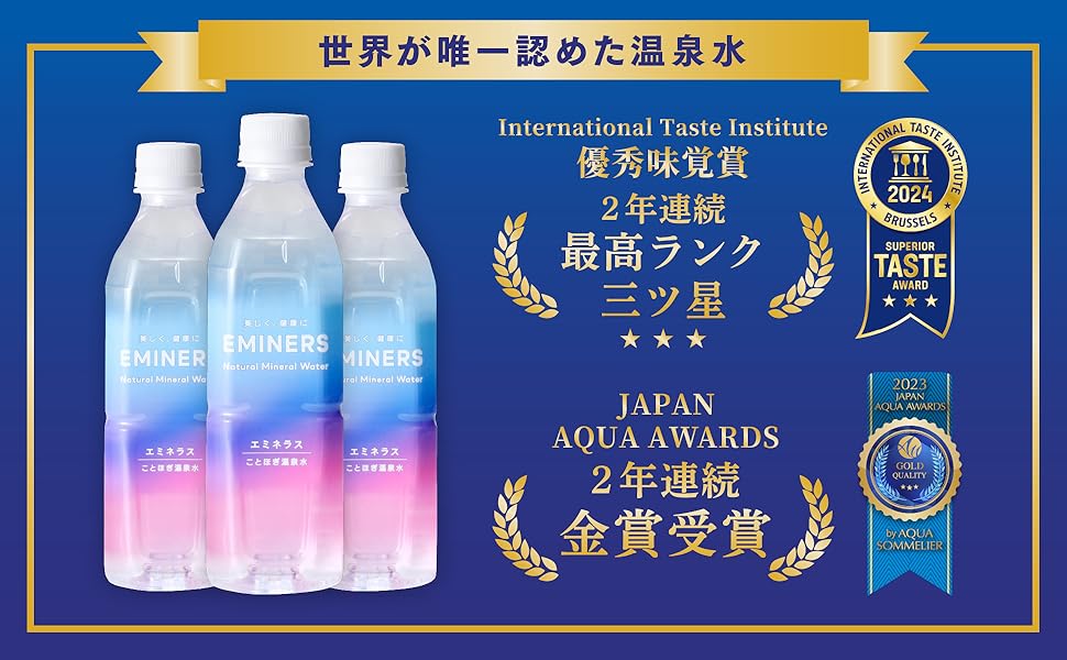 Amazon | 飲む天然美温泉水 EMINERS（エミネラス）500ml・24本入 【iTQi 優秀味覚賞 2年連続三ツ星受賞/JAPAN AQUA AWARDS 2年連続金賞受賞】ことほぎ ...