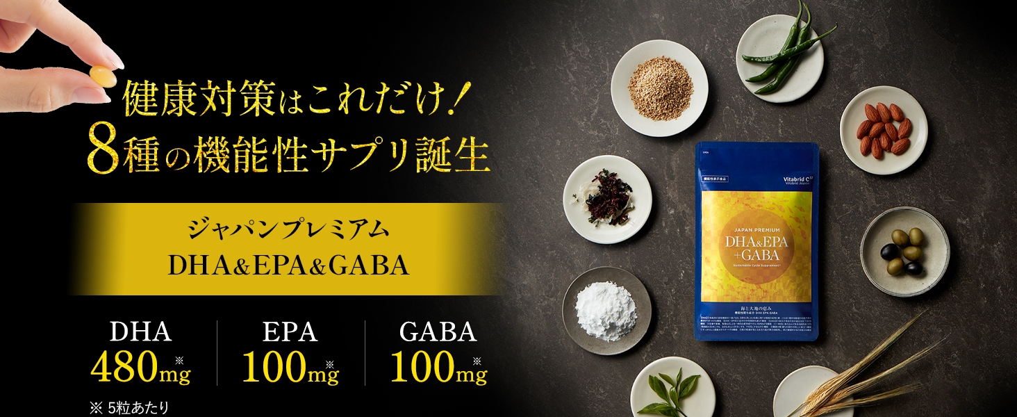 Amazon | Vitabrid ジャパンプレミアム DHA&EPA+GABA (機能性表示食品 / 150粒×1袋 / サプリ) 認知機能 睡眠 ストレスケア/日本製 (DHA 480mg ...