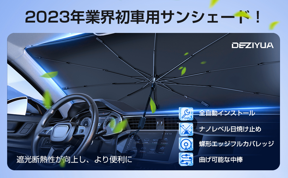 Amazon | サンシェード 【DEZIYUA 2023年夏に新登場 愛車に涼しさをもたらす】 全面 UVカット サンシェード 車 フロント 全面遮熱 暑さ対策 コンパクト 折り畳み式 10 ...