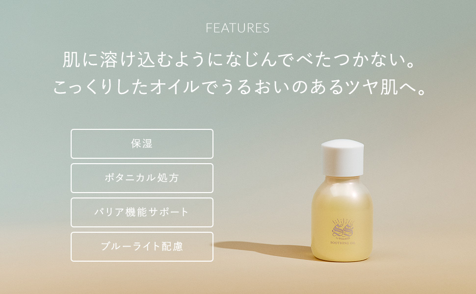 Amazon | ソソ スージングオイル | ss by whomee | フェイスオイル 通販