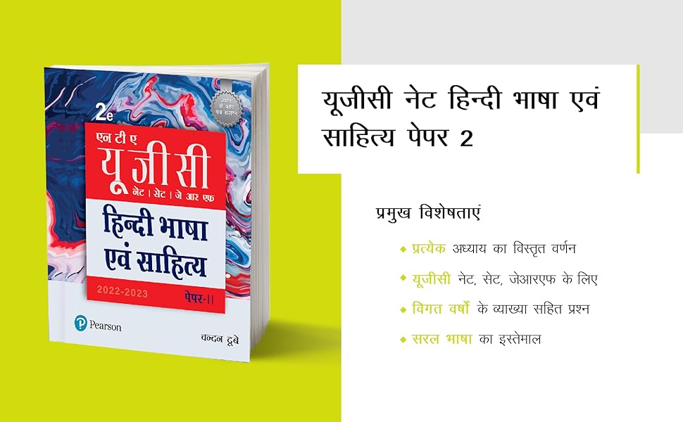 NTA UGC NET/ SET/ JRF, Paper 2: Hindi Bhasha evam Sahitya| 2022 | Second Edition | By Pearson ...