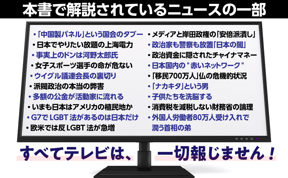 放送禁止。「あさ8」で知るニュースの真相 (Hanada新書 001) | 百田尚樹, 有本香 |本 | 通販 | Amazon