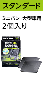 Amazon.co.jp: PIAA わさびDe快適空間 抗菌 防臭 プレミアム 1個入 小型・普通車用 KK-WP1 : 車＆バイク