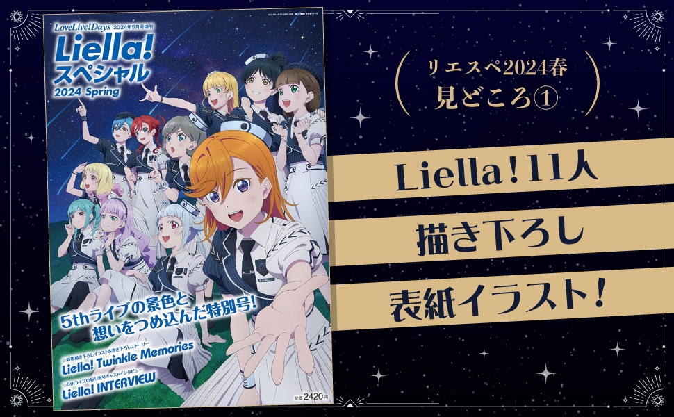 LoveLive!Days 2024年5月号増刊 Liella! スペシャル 2024 Spring | LoveLive!Days編集部 |本 | 通販 | Amazon
