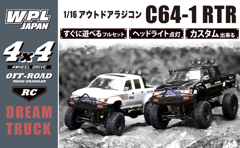 Amazon.co.jp: WPL JAPAN ラジコンカー C64-1 WPL 正規品 技適マーク付き 1/16スケール 4WD 四輪駆動 RCカー ロッククローリング クローラー 本格的 ...