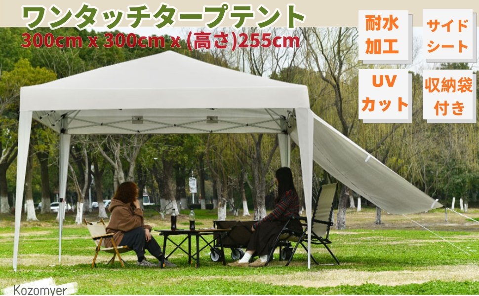 Amazon | タープテント ワンタッチ 3m×3m サイドシート1枚付 3段階調節 撥水 UV加工 スチールフレーム 組立簡単 大型 ワンタッチタープテント 専用収納ケース付 運動会 ...