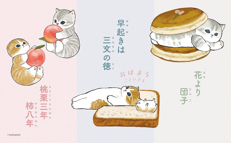 mofusandのことわざ120 (mofusandと学ぶシリーズ) | ぢゅの |本 | 通販 | Amazon