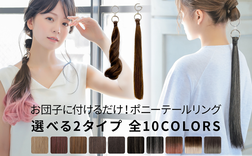 Amazon.co.jp: 【日本テレビZIP!で紹介】[AQUADOLL(アクアドール)] ウィッグ ポニーテールリング 2type ポイントウィッグ B.カールタイプ CHR.チェリー ...