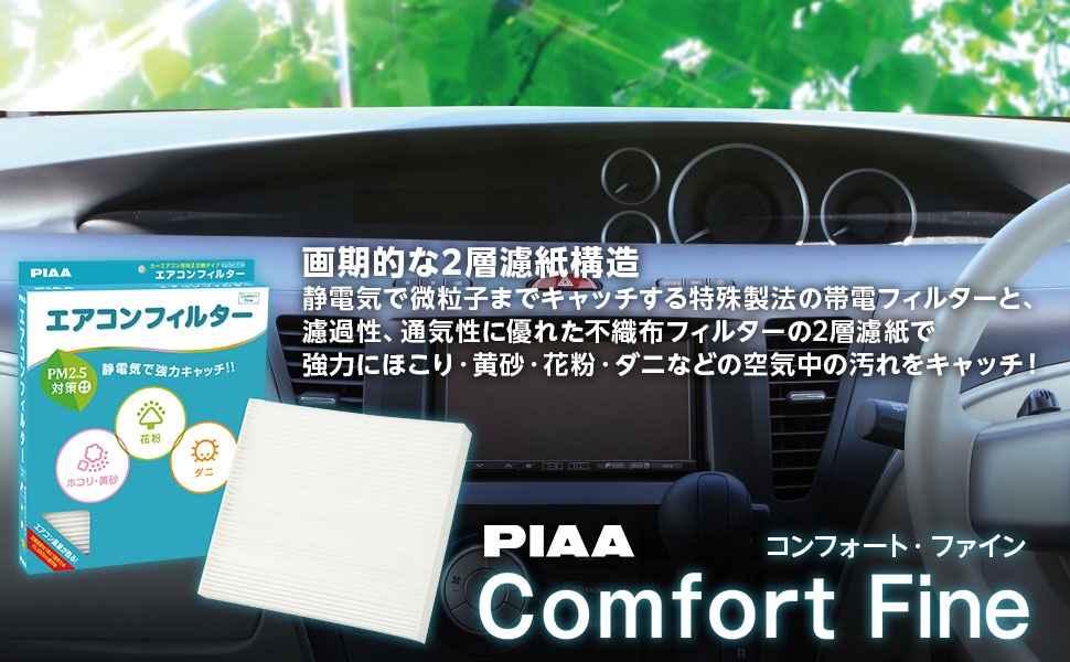 Amazon | PIAA エアコンフィルター 【コンフォートファイン_お買得シリーズ】 1個入 [ホンダ車用] ヴェゼル・フィット・フリード_他 特殊静電式2層式フィルター PM2.5対応 ...