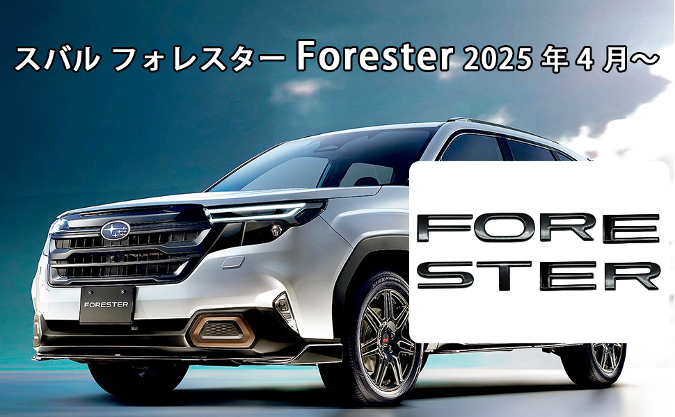 Amazon | MEKOMEKO 新型 スバル フォレスター Forester 専用 のための 3Dメタルハイブリッド車のステッカーエンブレムバッジのロゴ FORESTER エンブレム ...