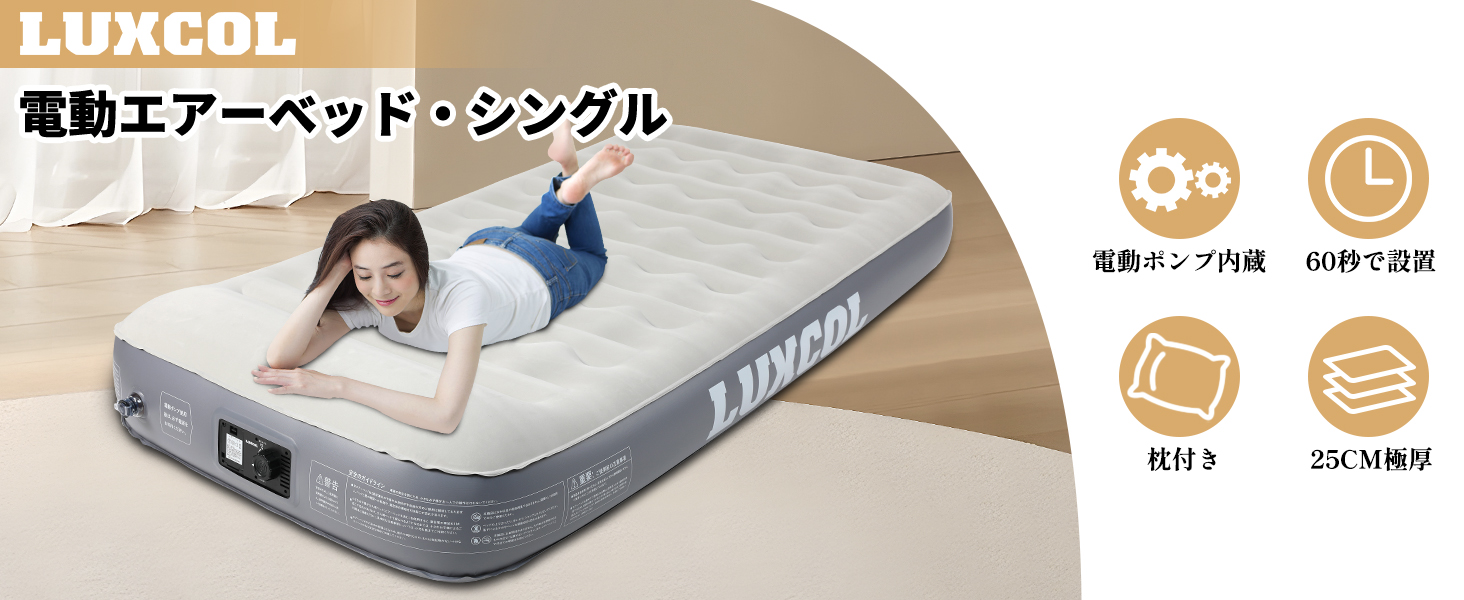 Amazon.co.jp: 電動エアーベッド LUXCOL シングル191×99×25cm 電動ポンプ内蔵 枕付き 耐荷重180KG キャンプ用エアーマット エアーマットレス 予備ベッド ...
