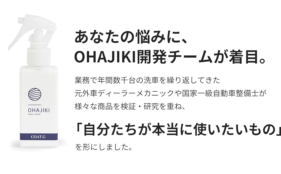 Amazon.co.jp: OHAJIKI コートG 日本製SiO2コーティング フッ素樹脂シリコーンレジン高濃度配合 車用コーティング剤 100ml : 車＆バイク