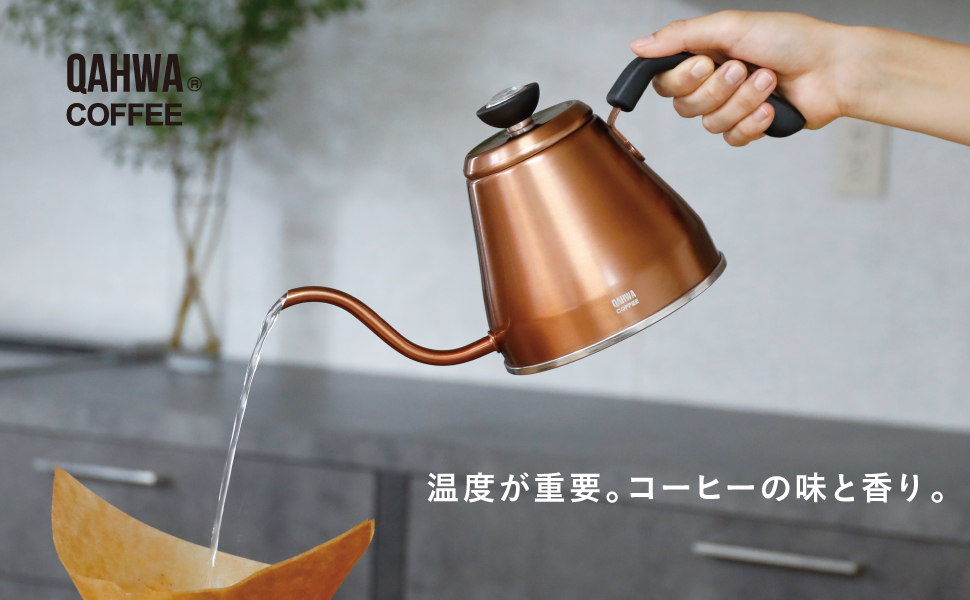 Amazon｜QAHWA(カフア) コーヒーポット 1.2L カッパー 樹脂製ハンドル 細口タイプ 温度計付き ドリップケトル シービージャパン｜コーヒーサーバー オンライン通販