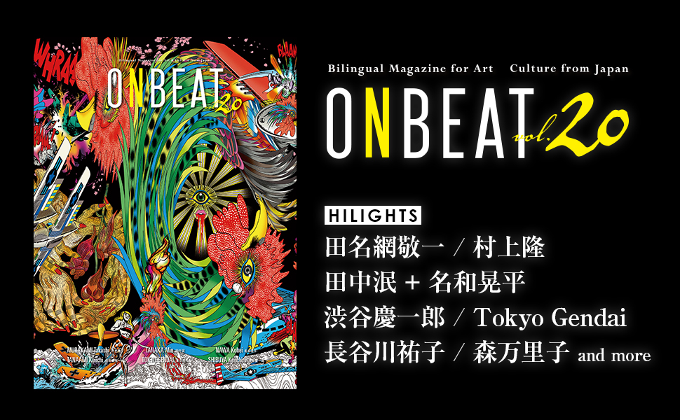 ONBEAT vol.20 | ONBEAT編集委員会 |本 | 通販 | Amazon