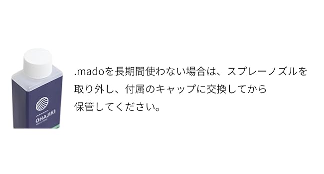 Amazon.co.jp: OHAJIKI .mado＋ガラスの油膜取り ウィンドウコーティング 窓ガラス撥水剤 窓ガラスコーティング 油膜除去 水アカ落とし ガラスクリーナー ガラス磨き ...