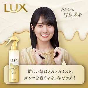 Amazon | LUX(ラックス)スーパーリッチシャイン ダメージリペア とろとろ補修ヘアミスト 本体 180ml | LUX(ラックス) | ヘアウォーター・ミスト 通販