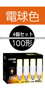 Amazon | T形タイプ LED電球 E26口金 T形 100W形相当 8.3W 昼白色 5000K 1230lm 全方向タイプ 電球形蛍光灯 EFD25・EFD15代替 断熱材施工器具 ...