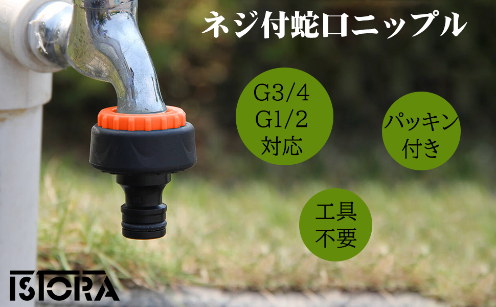 Amazon | ISTORA ネジ付蛇口ニップル ネジ付き蛇口ニップル 大きなネジ付き蛇口につなぐ G1/2・G3/4対応 大きな 洗濯機ニップル | 散水コネクタ
