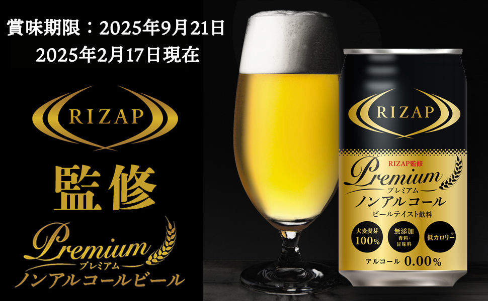 Amazon | RIZAP監修 ノンアルコールビールテイスト飲料 350ml×48本 0.00% 2ケース ライザップ 低カロリー 無添加 ビーガン RIZAP ノンアルコールビール 炭酸 ...