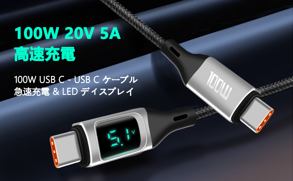 Amazon.co.jp: IraXpro USB C-USB C ケーブル usb type c ケーブル100W/5A LEDディスプレイ付きUSB C充電ケーブル,W/V/Aを交互に表示 ...
