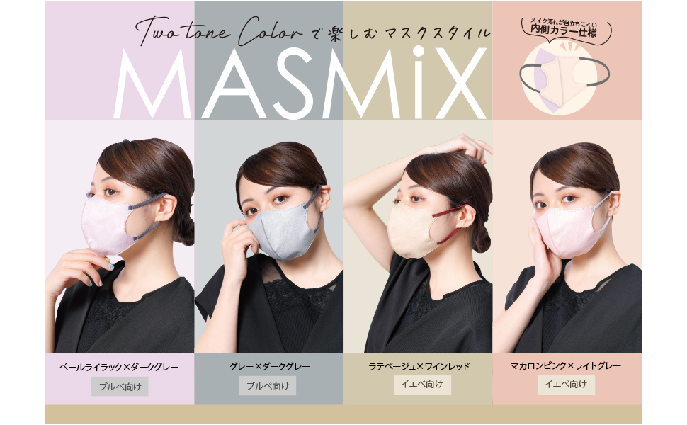 Amazon | MASMIX ツートーンカラーマスク 立体タイプ 30枚入 ペールライラック×ダークグレー | 川本産業 | ドラッグストア