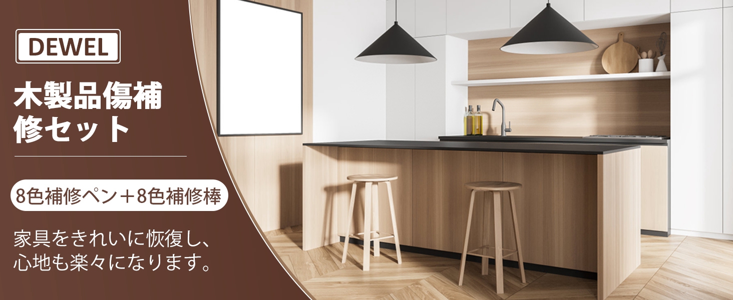 Amazon.co.jp: DEWEL 木製品キズ補修セット 家具補修マーカー 8色補修ペン 8色補修棒 フローリング 床 ドア 家具補修 キズ隠し ひび割れ、傷、焼灼、変色など補修 芯削り器 ...