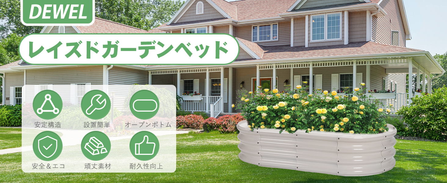 Amazon.co.jp: DEWEL ガーデンベッド プランター 大型 亜鉛メッキ ガーデンボックス 家庭菜園 園芸 ガーデニング レイズドガーデンベッド 立ち上げ花壇 工具不要 屋外 野菜 ...