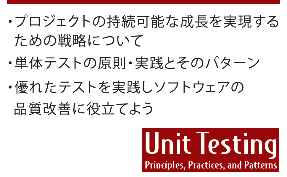 単体テストの考え方/使い方 | Vladimir Khorikov, 須田智之 |本 | 通販 | Amazon