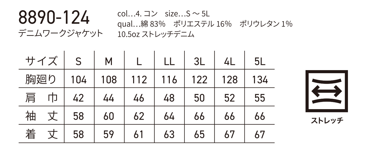 Amazon.co.jp: 寅壱 デニムジャケット 8890-124 寅一 ストレッチ ブルゾン ワークジャケット 作業着 上下セットアップ 可能 TORAICHI プロユニステッカー付 [4 ...