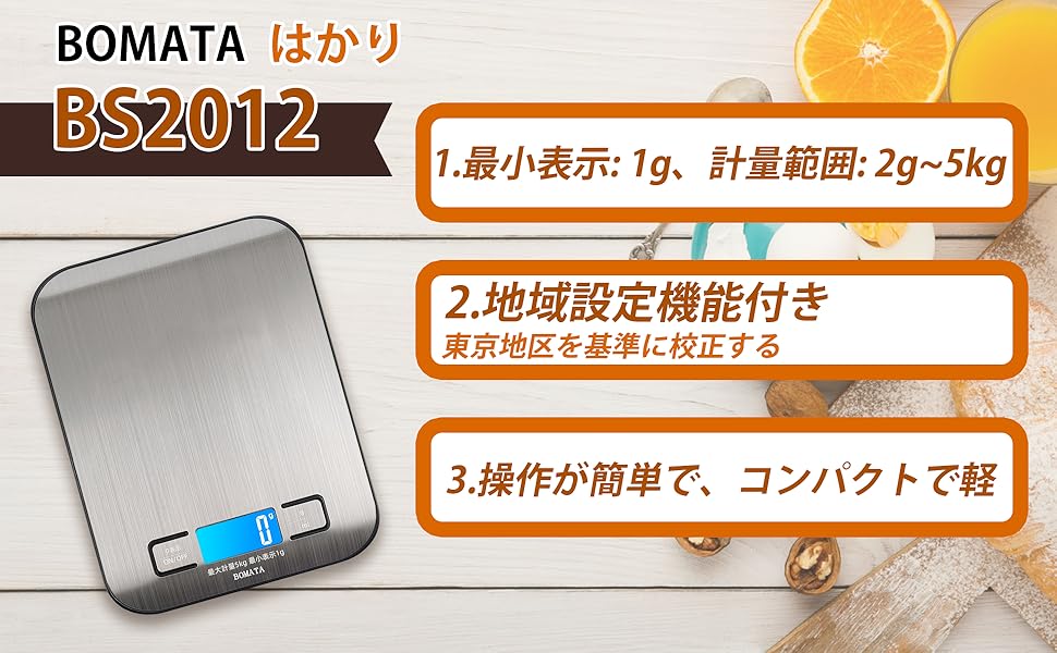 Amazon.co.jp: BOMATA はかり デジタル 1g単位 5kg 地域設定機能付き コンパクト 薄い 風袋引 mlモード付き テンレス鋼 計量器 キッチン スケール 測り （料理 ...
