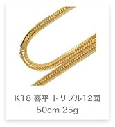 Amazon | [APRE] 喜平 ネックレス 18金 K18 トリプル12面 50cm 50g 造幣局検定刻印 ゴールド キヘイ チェーン 12面トリプル 十二面 750 | ネックレス 通販