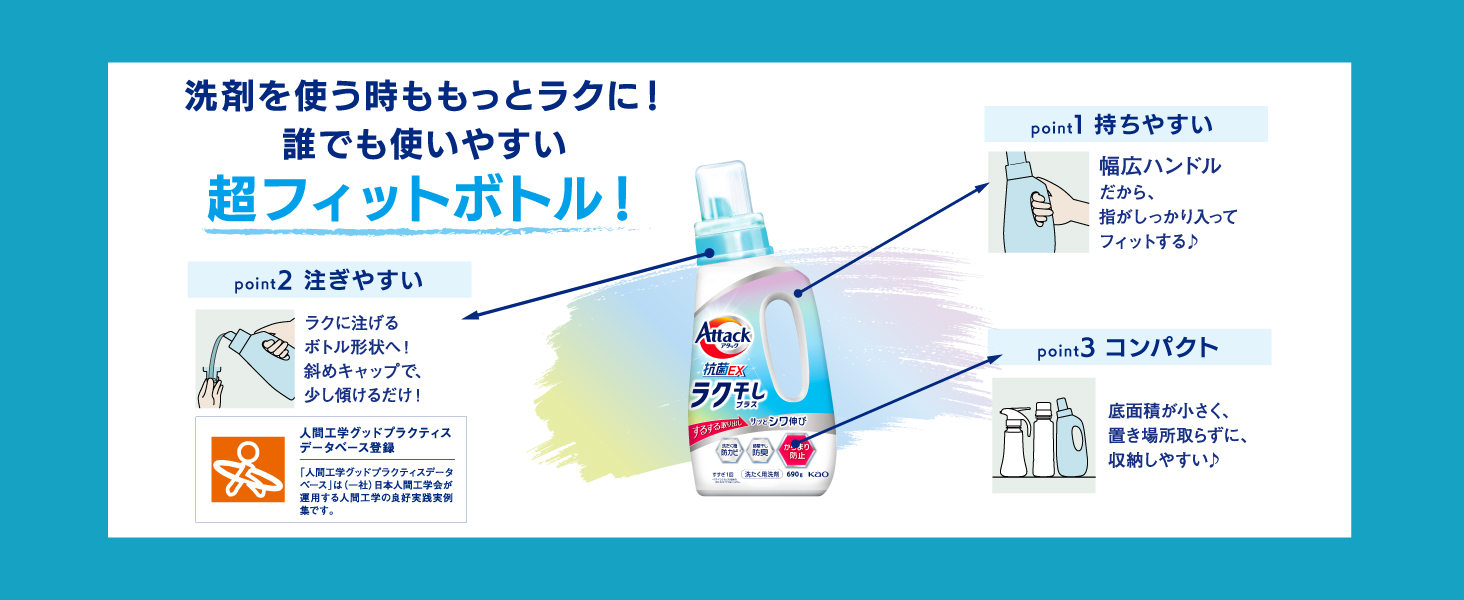 Amazon.co.jp: アタック抗菌EX 洗濯洗剤 液体 ラク干しプラス 本体 690g : ドラッグストア