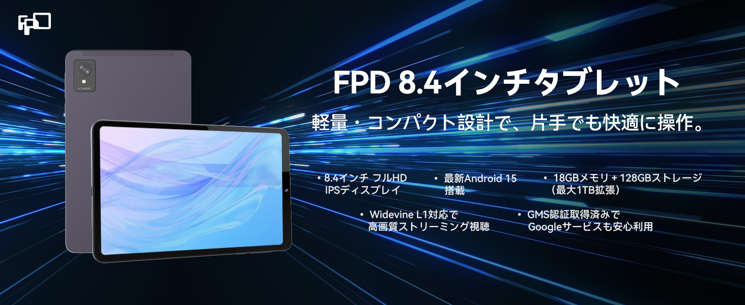 Amazon.co.jp: FPD タブレット 8.4インチ Mini Pad FHD+ Android 15 Tablet IPSディスプレイ (1920×1200)｜UNISOC T620 ...
