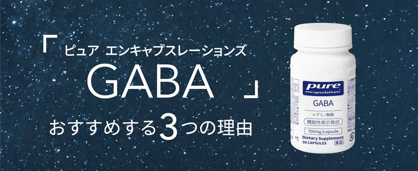 Amazon.co.jp: Nestle(ネスレ) Pure GABA 30粒 30日分 睡眠サプリ 機能性表示食品 (1粒あたりGABA700mg配合 寝つき 目覚め 眠りの深さ 睡眠の質 ...