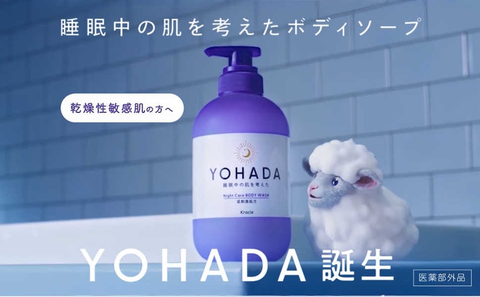 Amazon | YOHADA ヨハダ ボディウオッシュ 詰め替え 360ml | ボディソープ ボディーソープ 乾燥肌 敏感肌 肌荒れ 睡眠 医薬部外品 | YOHADA(ヨハダ ...