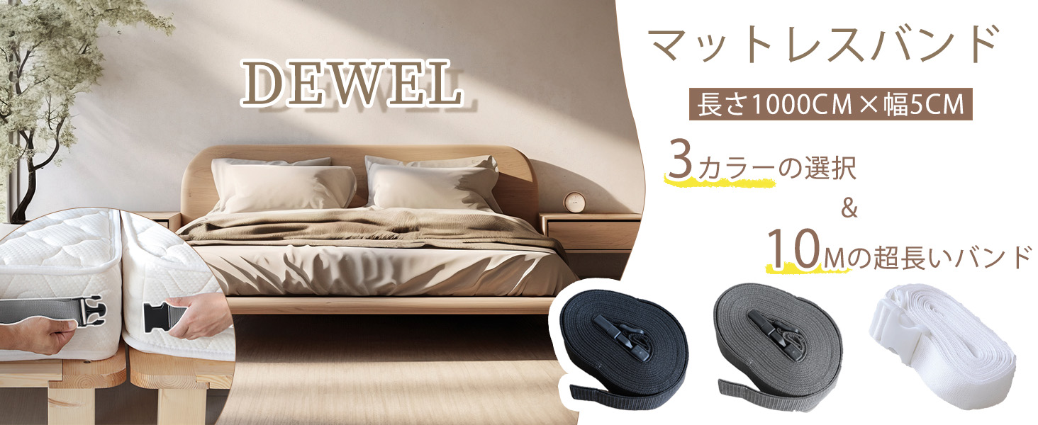 Amazon｜DEWEL マットレスバンド マットレス 滑り止め 固定ベルト 連結 隙間 ズレ防止 バンド 10m接続ベルト 2台用 ベッド 連結ベルト 幅5cm 【3カラーの選択】 (灰色 ...