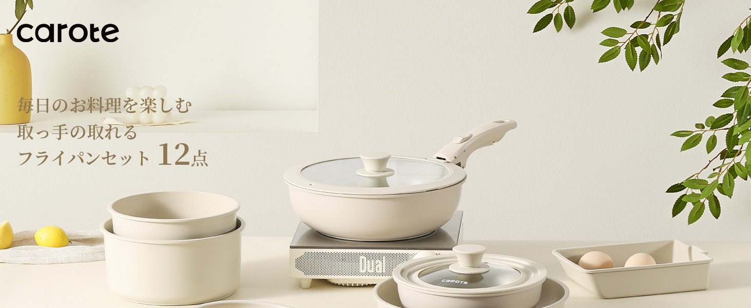 Amazon.co.jp: CAROTE カローテ フライパン セット 12点 IH対応 PFOA PFOS フリー 取っ手のとれる マーブルコート こびりつきにくい 手入れ簡単 一年保証 ...