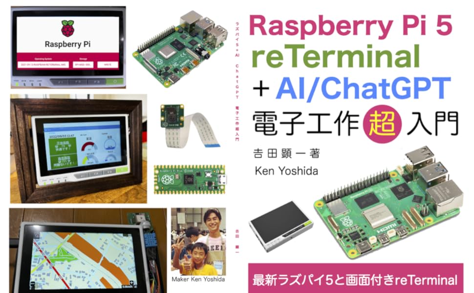 reTerminalで始めるラズパイ電子工作＋AI / ChatGPT: Raspberry Pi, reTerminal, AI and ChatGPT MAKEシリーズ | 吉田 顕一 ...