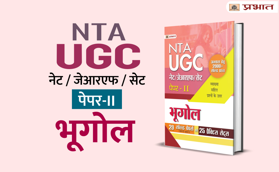 Buy UGC NET/JRF/SET Paper-2 Bhugol 29 Solved Papers Evam 10 Practice Sets Book Online at Low ...