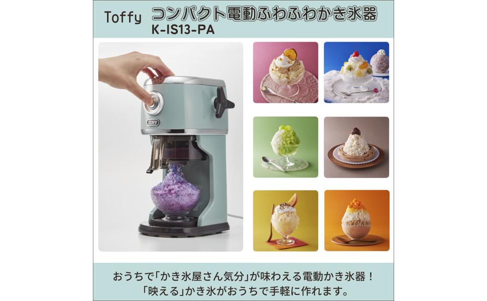 Amazon | ラドンナ Toffy K-IS13-PA コンパクト電動ふわふわかき氷器 ペールアクア ＆ レインボーかき氷シロップ | ノーブランド品 | かき氷メーカー