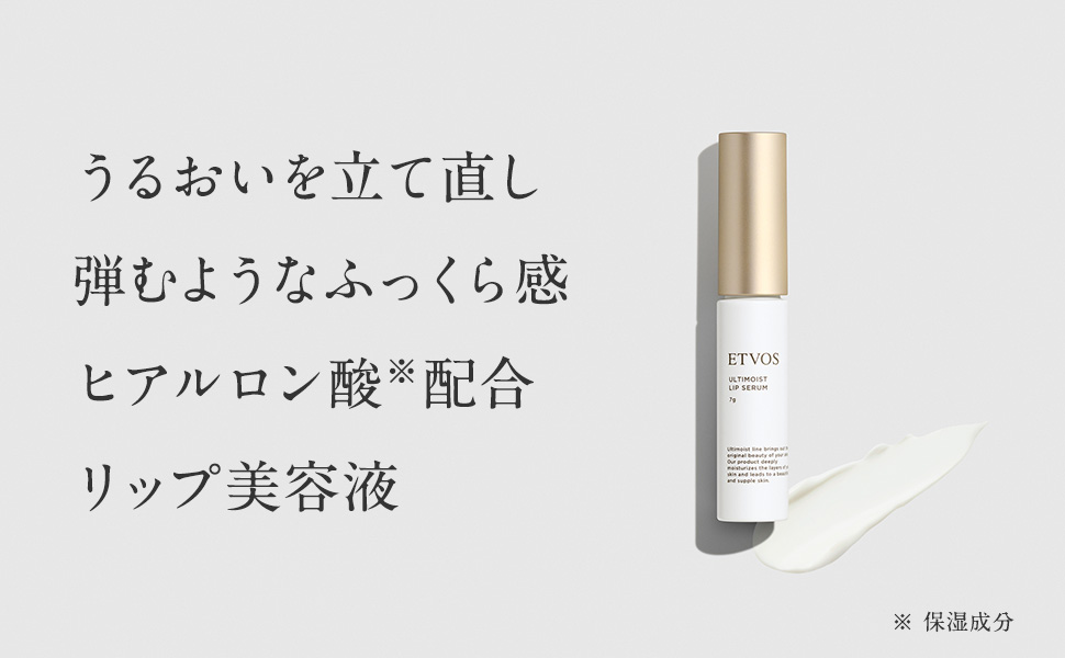 Amazon.co.jp: ETVOS エトヴォス アルティモイストリップセラム 7g : ビューティー