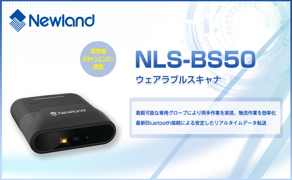 Amazon.co.jp: Newland ウェアラブルスキャナ NLS-BS5080-SR : 文房具・オフィス用品