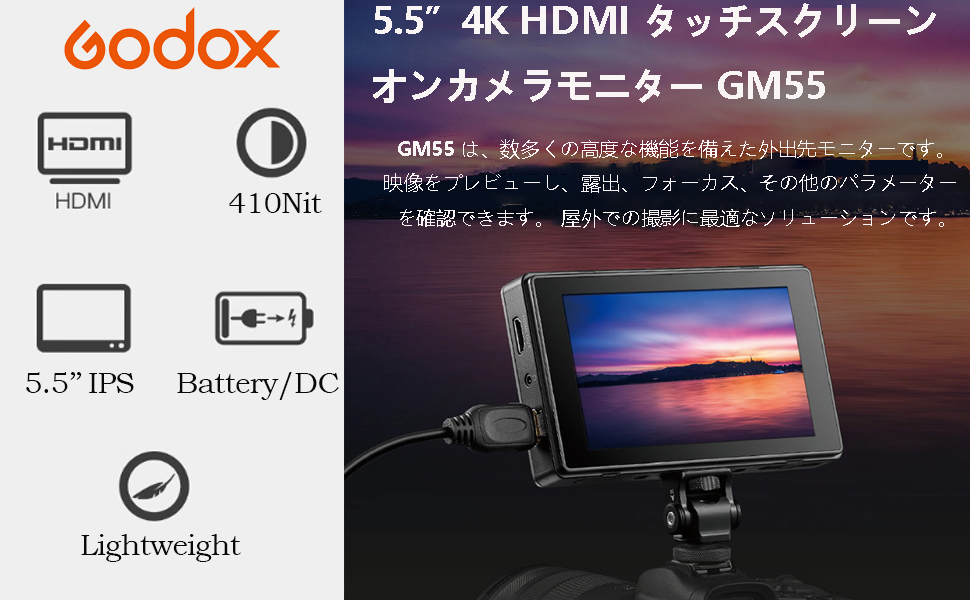 Amazon | GODOX GM55 バッテリーキット付き、5.5 インチタッチスクリーンオンカメラモニター IPS 1920 x 1080 IPS サポート 4K HDMI 出力カメラ ...