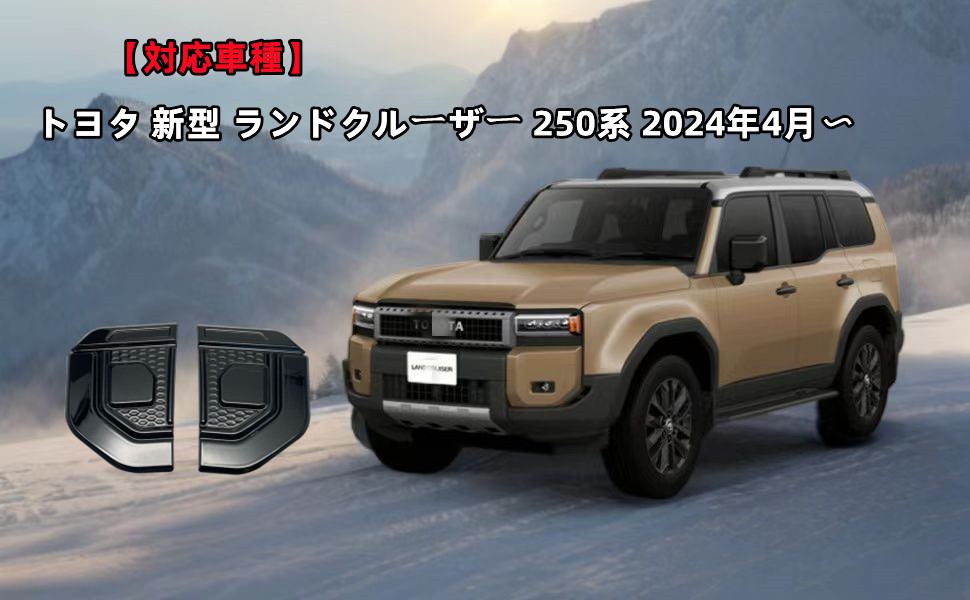 Amazon | MEKOMEKO 新型 ランドクルーザー 250系専用 サイドドア サイドマーカー トリム アクセサリー ガーニッシュ 外装パーツ トリム アクセサリー ABS樹脂製 ...