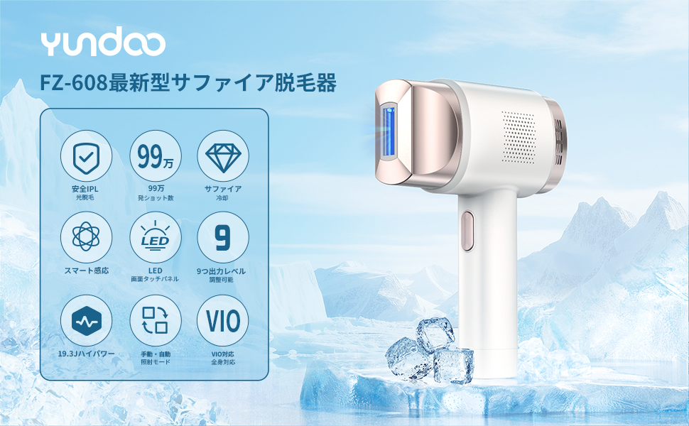 Amazon | YUNDOO 光脱毛器 レディース メンズ VIO対応【サロン級IPLサファイア 99万発 9段階 19.3J高出力 3in1多機能】光脱毛 光美容器 家庭用 大画面タッチ ...