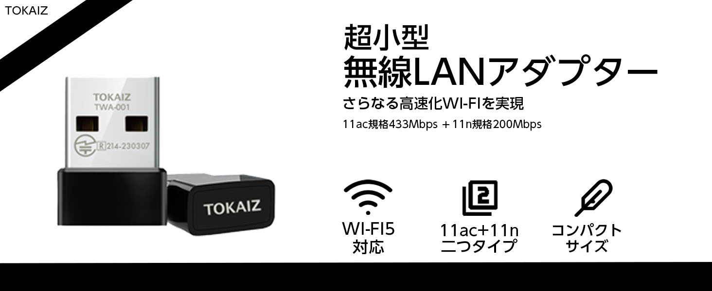 Amazon | TOKAIZ 無線LAN WiFi 子機 Wi-Fi5 AC対応 無線LANアダプター AC600 2.4GHz 5GHz 433Mbps + 200Mbps 超小型 usb ...